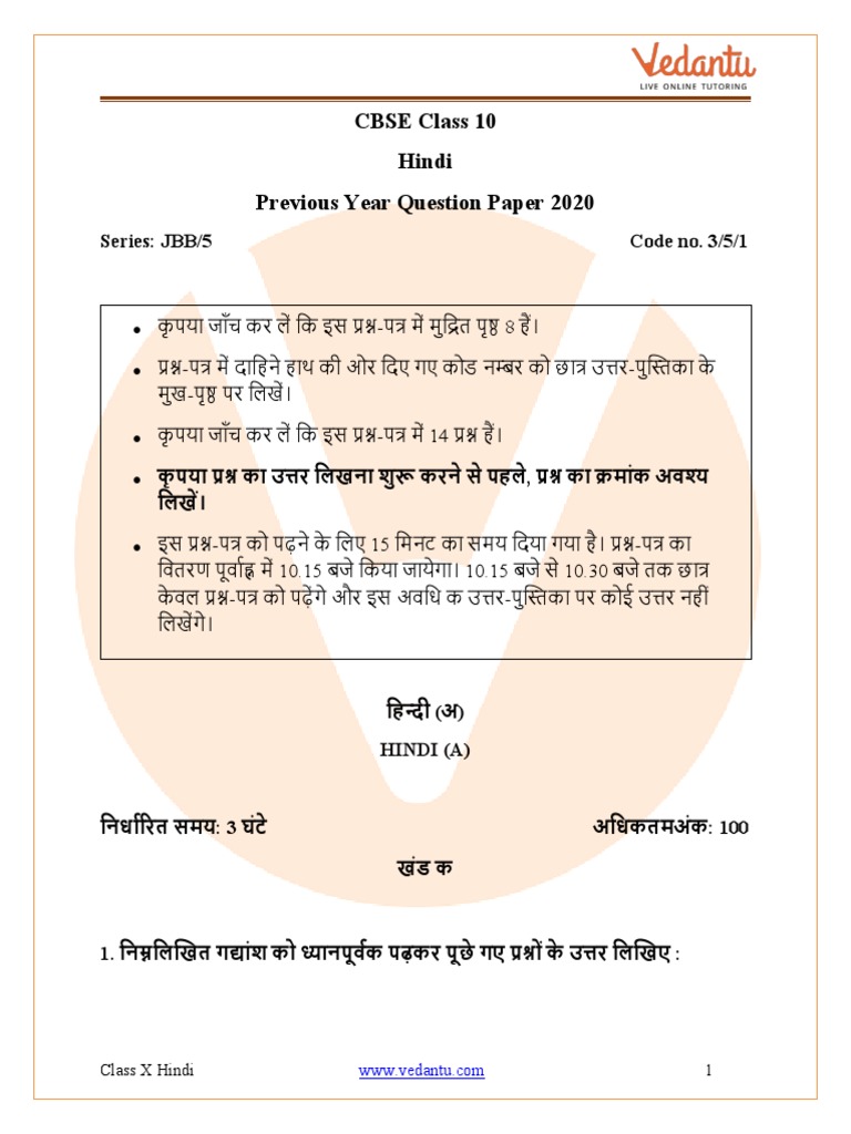 CBSE Class 10 Hindi A Question Paper 2020 | PDF
