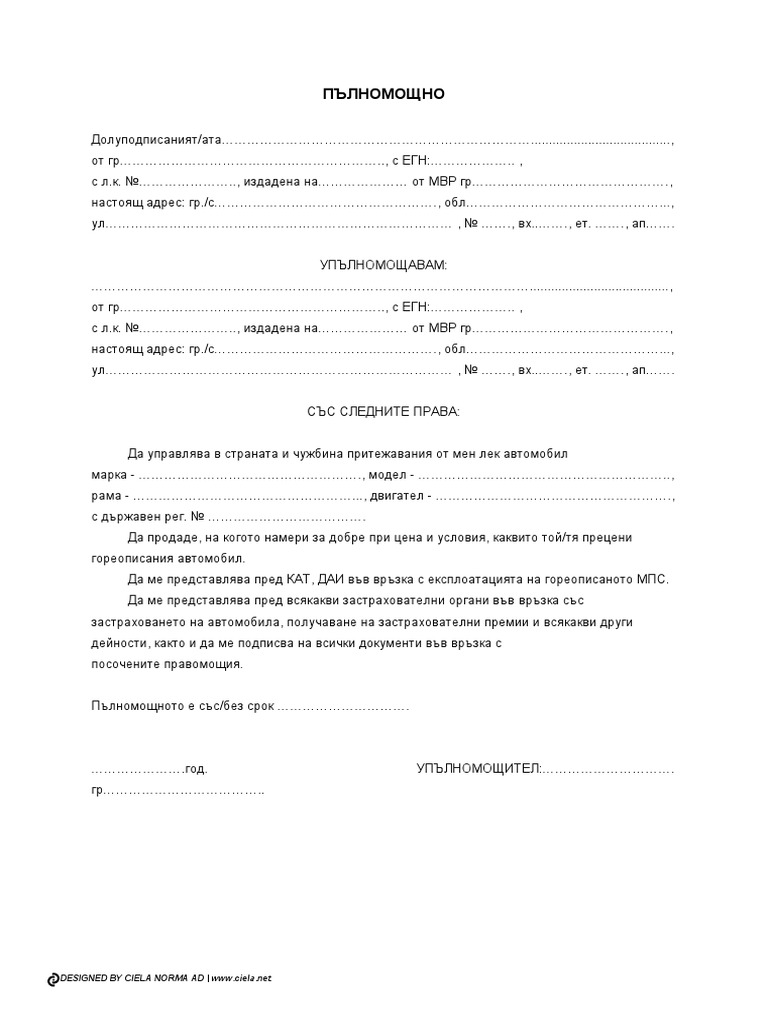 ПЪЛНОМОЩНО ЗА УПРАВЛЕНИЕ И ПРОДАЖБА НА ЛЕК АВТОМОБ Pdf