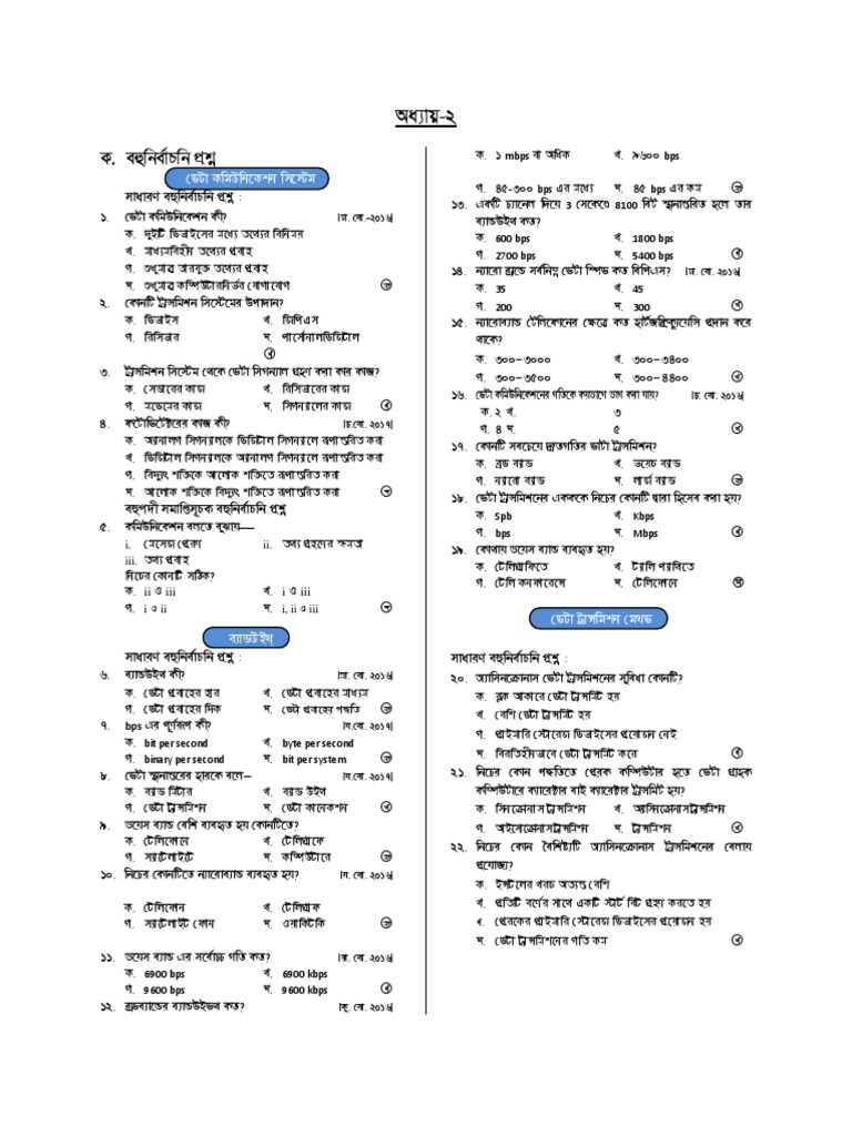 ICT 2nd MCQ | PDF | Wireless | Telecommunications