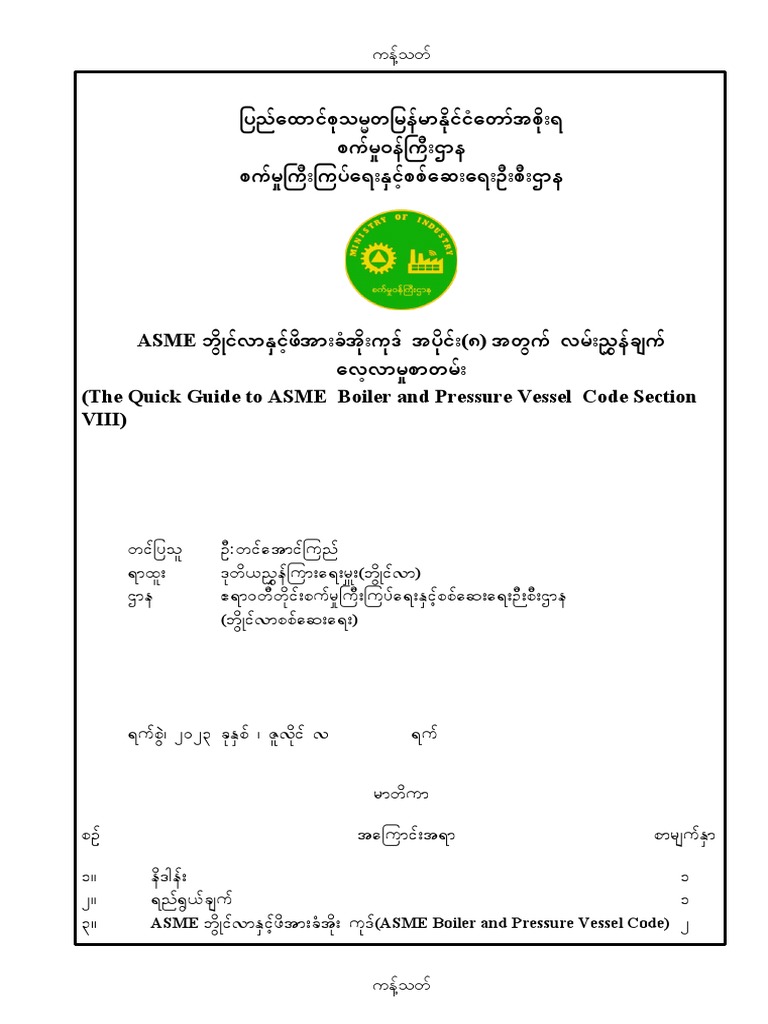 Cover (Quick Guide To ASME - Section VIII (30.12.2021) Myanmar | PDF
