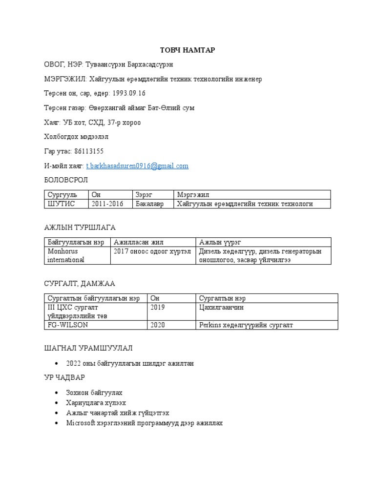 ТОВЧ НАМТАР 2 Pdf