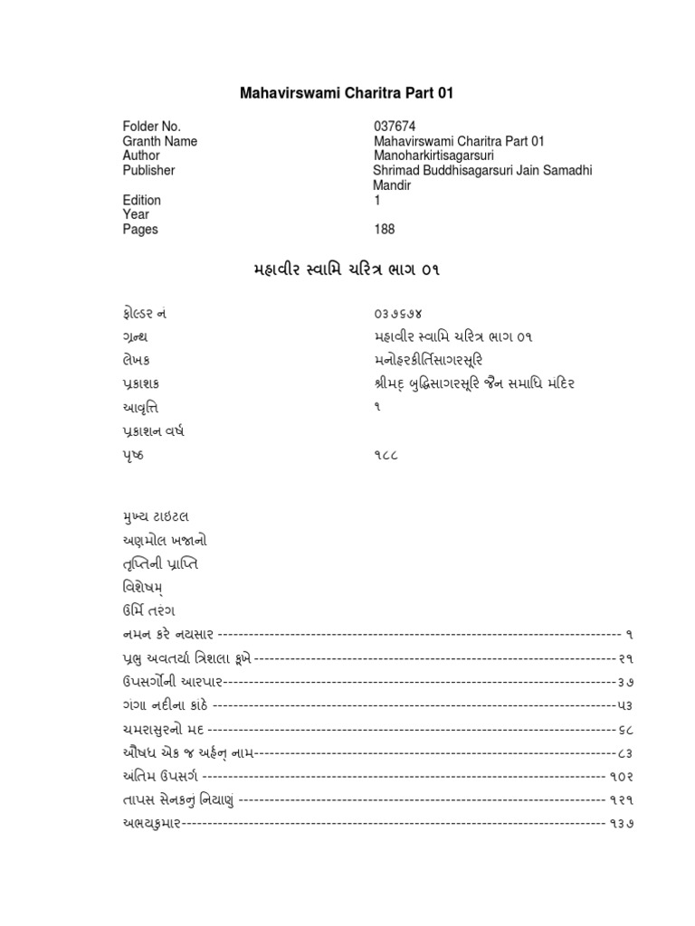 Mahavir Swami Charitra Part 01 037674 Toc | PDF