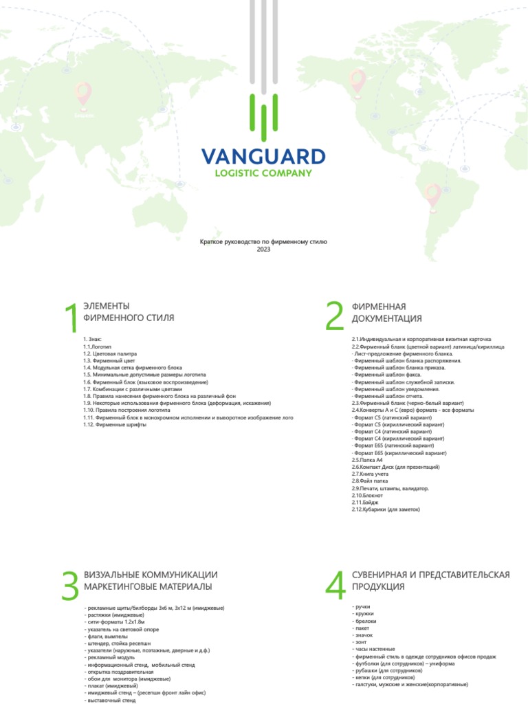 Vanguard Brandbook | PDF