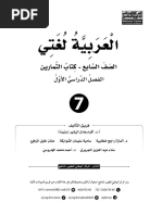 Arabic 1 | PDF