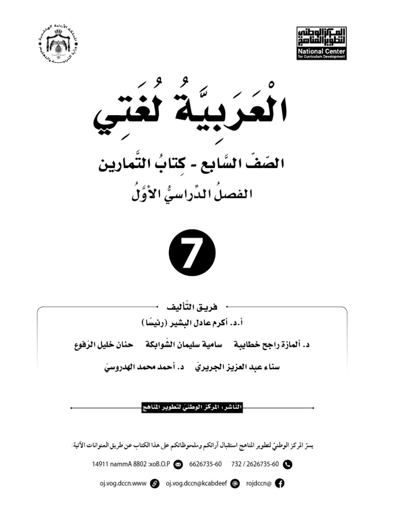 Arabic Workbook for 7th Grade | PDF