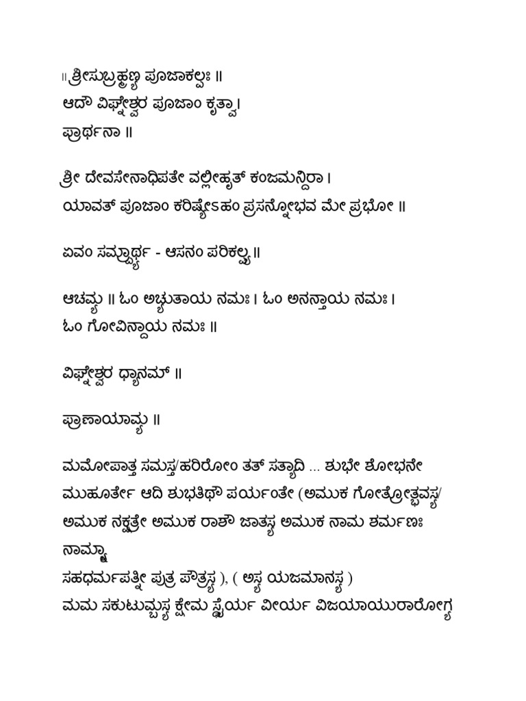 SRI KUMARA POOJA | PDF