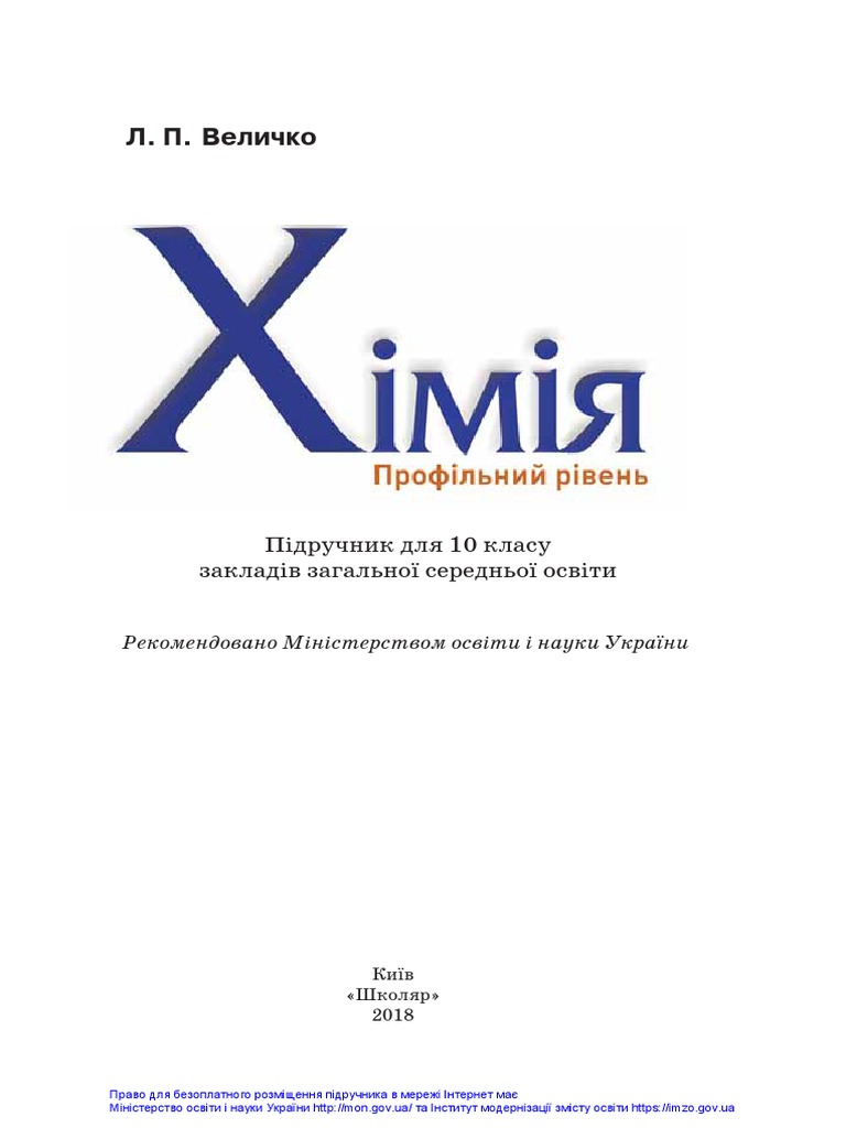 Himiya 10 Klas Velychko | PDF