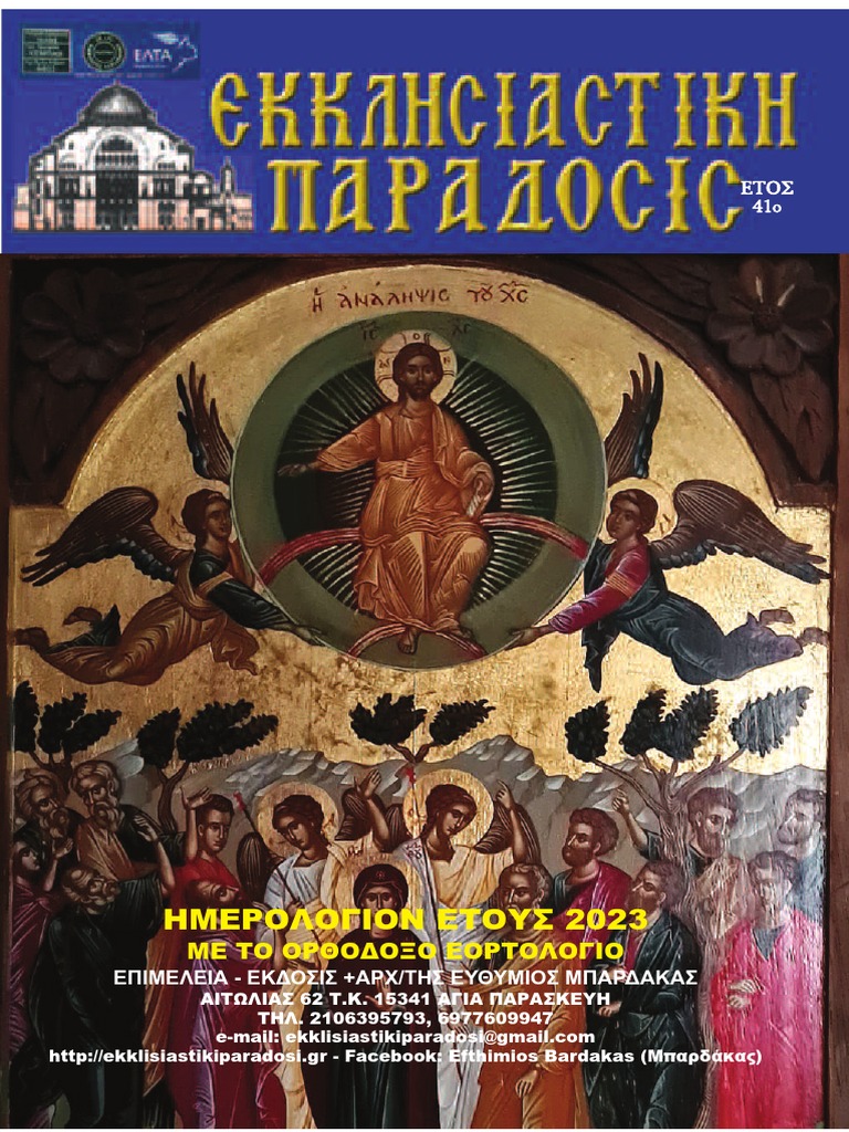 Imerologio 2023 Istologio | PDF