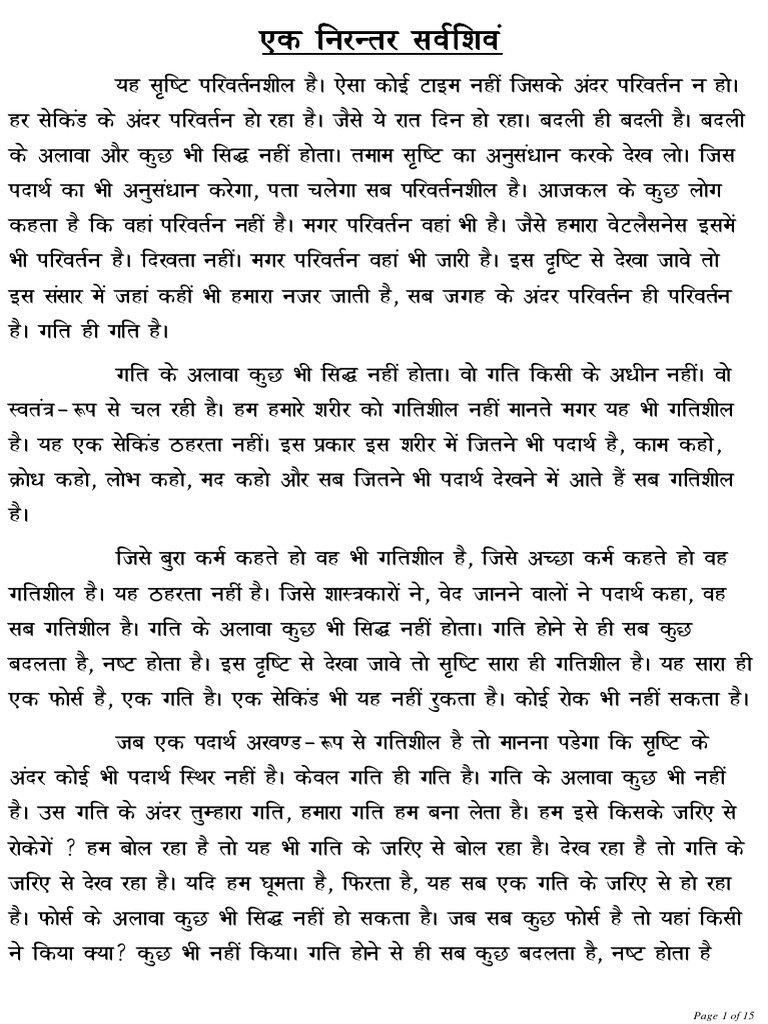 Ek Nirantar Sarv Shivam | PDF