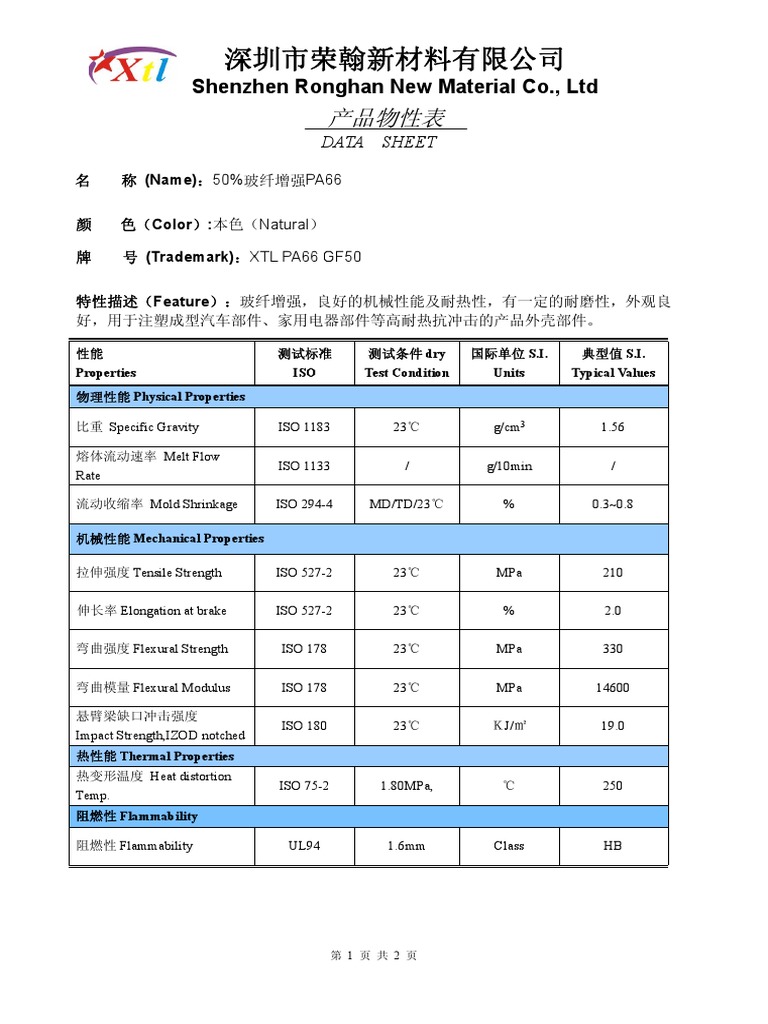 XTL-PA66 GF50 物性表 | PDF
