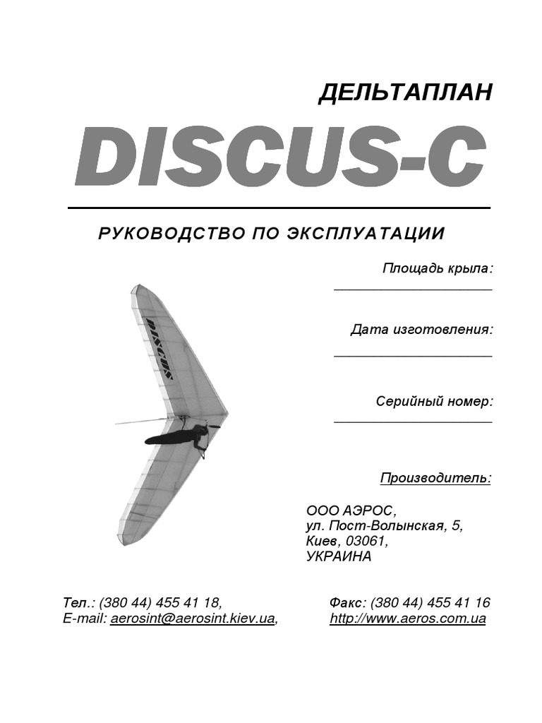 Discus C | PDF