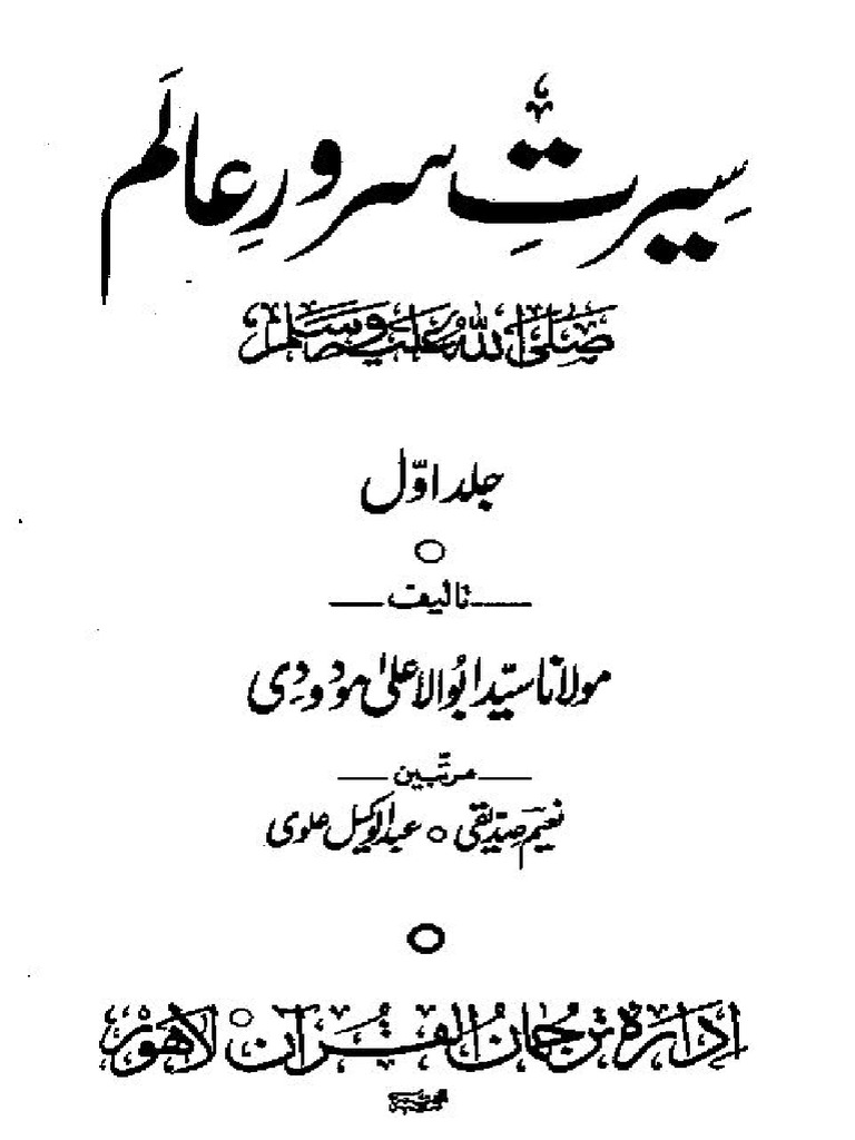 Seerat Sarwar Aalam 1 | PDF
