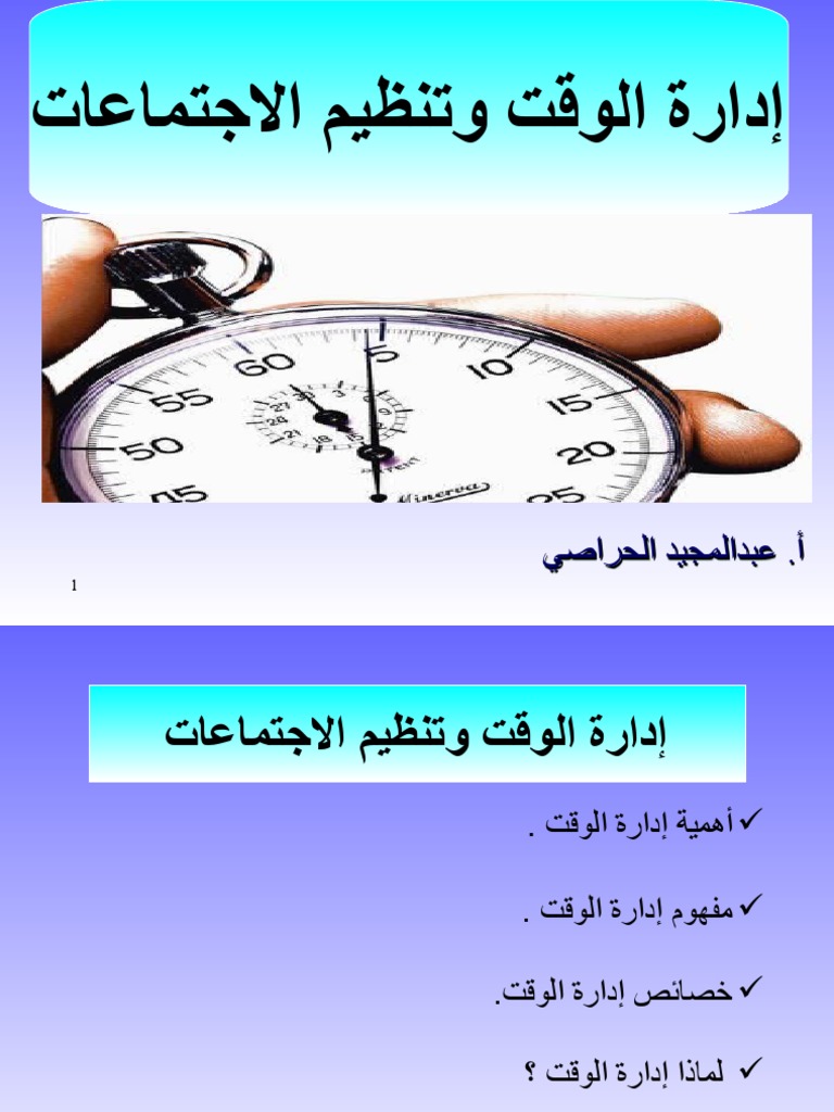 Time Management & Meeting | PDF