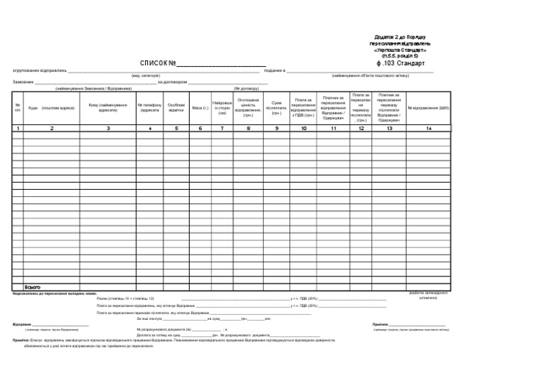 Form 103 Standart | PDF