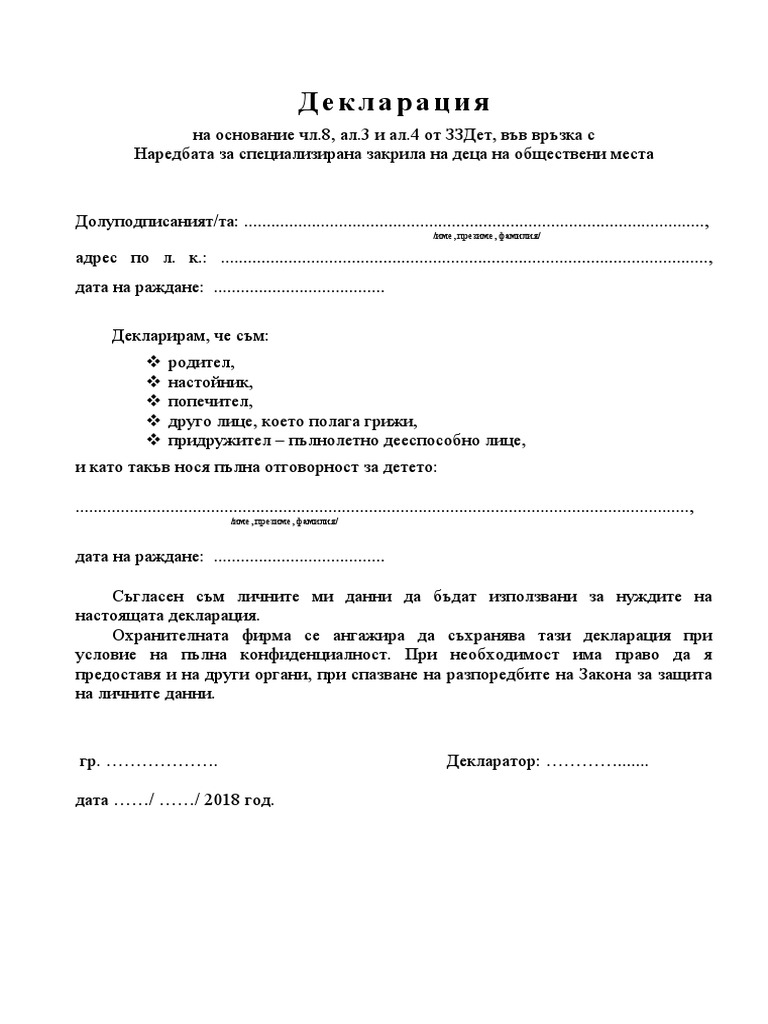 Декларация придружител Pdf
