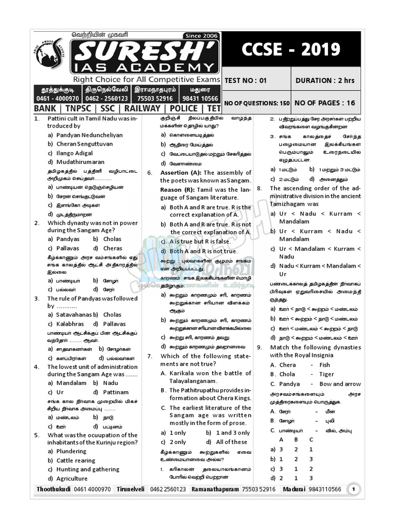 Group IV Model Question Paper by Suresh IAS Academy Test 1-1 | PDF ...