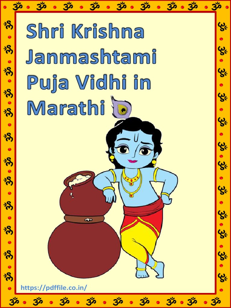 shri-krishna-janmashtami-puja-vidhi-marathi | PDF
