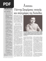 Τα ψάθινα καπέλα | PDF