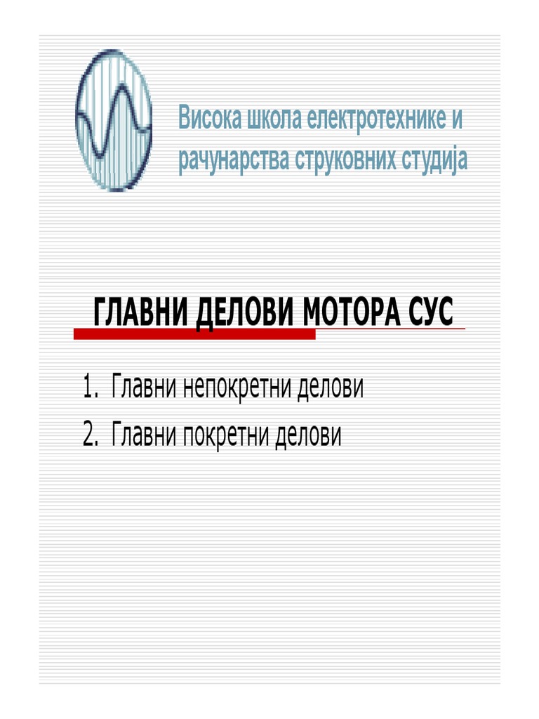 07 - MSUS - Glavni Delovi Motora SUS | PDF