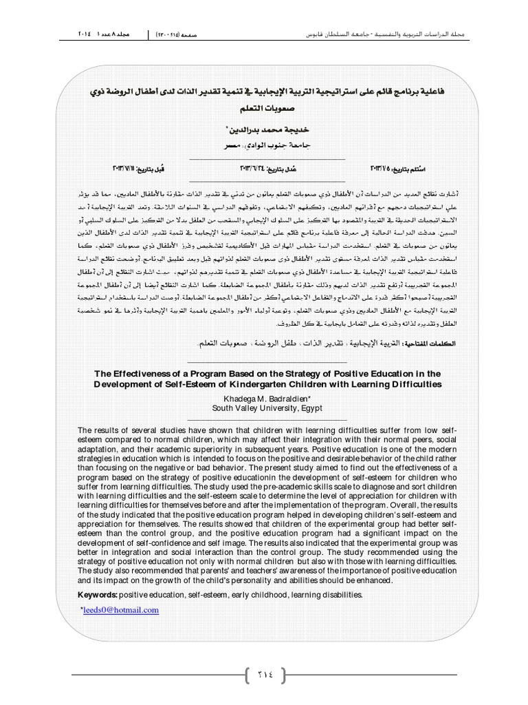 Positive Education's Impact on Self-Esteem | PDF | Learning Disability | Self Esteem