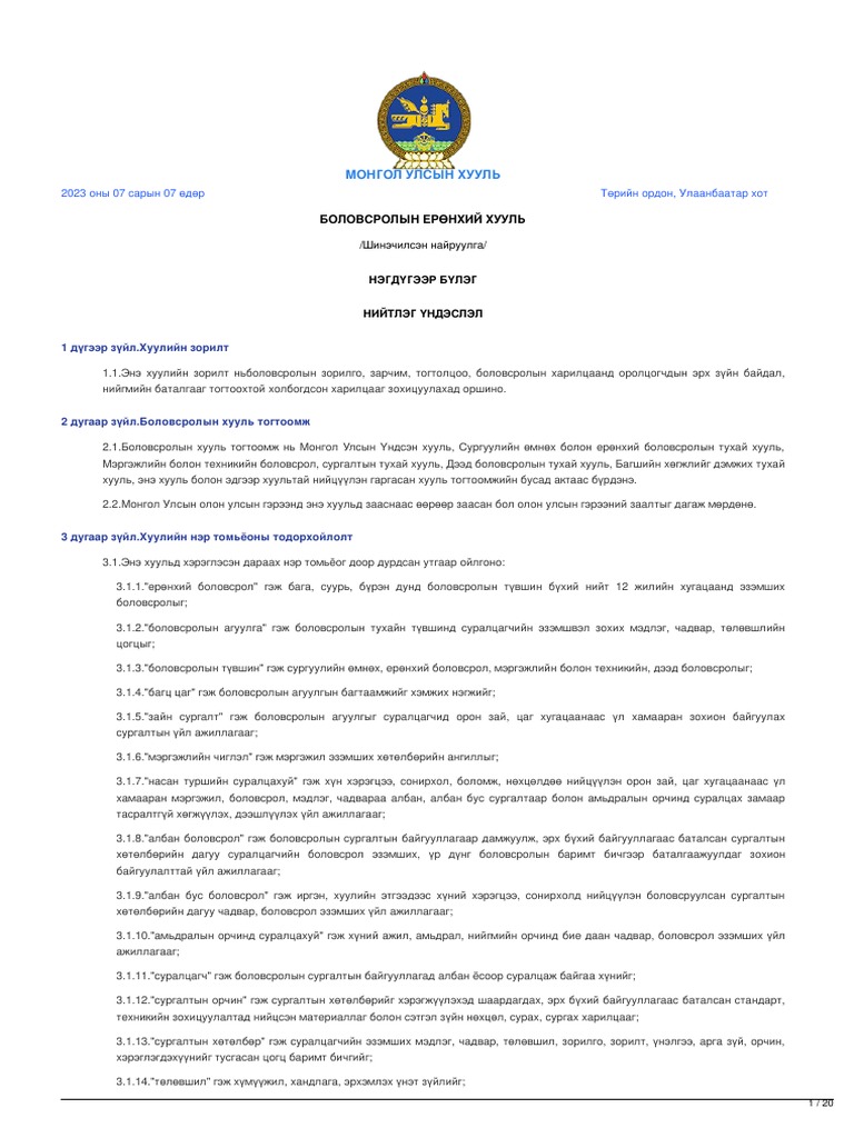 Legalinfo - MN - Ð Ð Ð Ð Ð Ð¡Ð Ð Ð Ð Ð Ð Ð Ó Ð Ð Ð Ð Ð Ð Ð Ð Ð | PDF