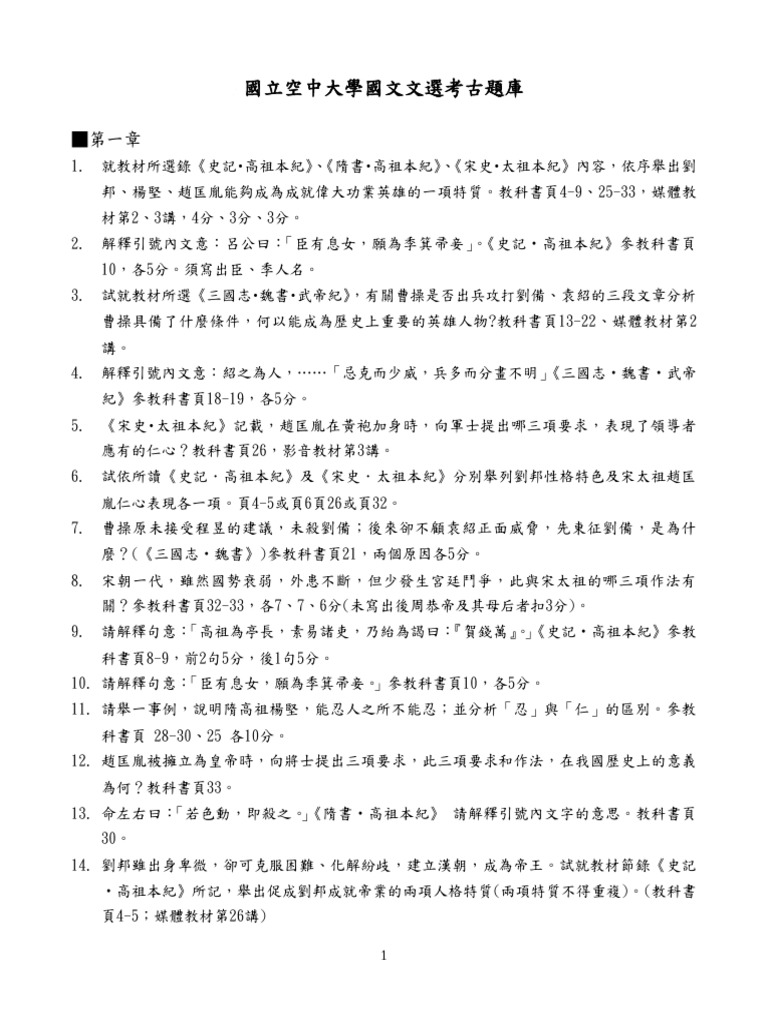 NOU 2022 Midterm Chinese Exam | PDF