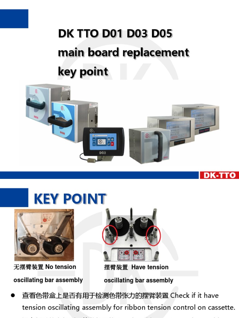 3 - DK TTO D01 D03 D05 主板更换要点 main board replacement key point | PDF