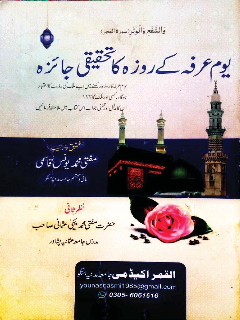 Youm e Arafa K Roza Ka Tahqiqi Jaiza | PDF
