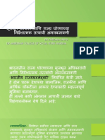 RTI Application Form (Marathi) | PDF