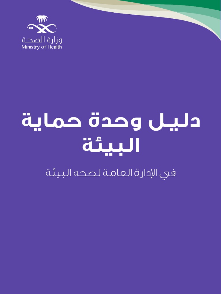 Saudimoh Saudi - Moh Saudimoh 937 Mohportal WWW - Moh.Gov - Sa | PDF