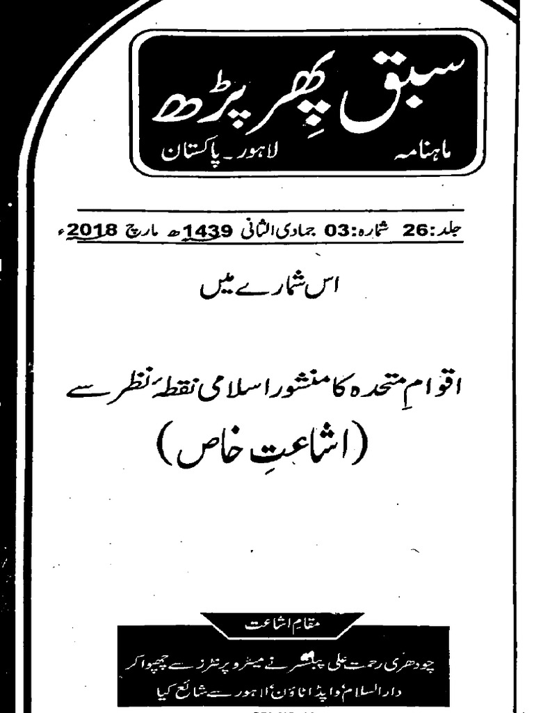 Aqwam e Muttahida Ka Manshoor Islami Nuqta e Nazar Se | PDF