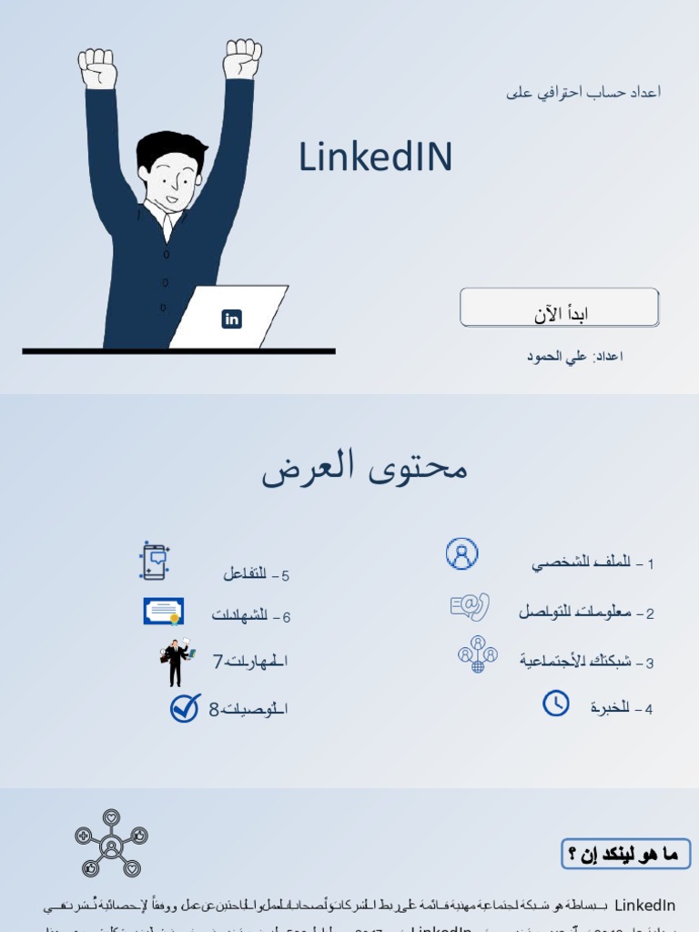 LinkedIn Important | PDF