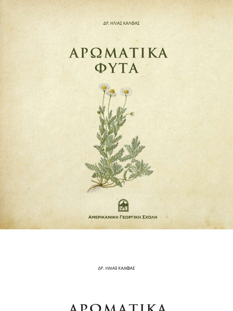 book_αρωματικά φυτά_low | PDF