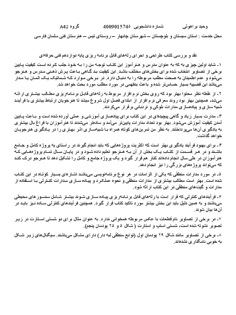 نقد کتاب طراحی و اجرای رله های قابل برنامه ریزی Pdf