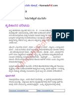 Kannada Nada Gethe | PDF