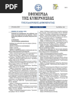ΑΠΑΝΤΗΣΗ ΣΤΗΝ ΕΠΙΣΤΟΛΗ ΤΟΥ ΣΑΣΜΥ | PDF