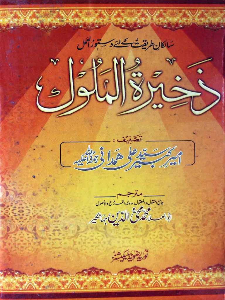 Zakhira Tul Malool | PDF