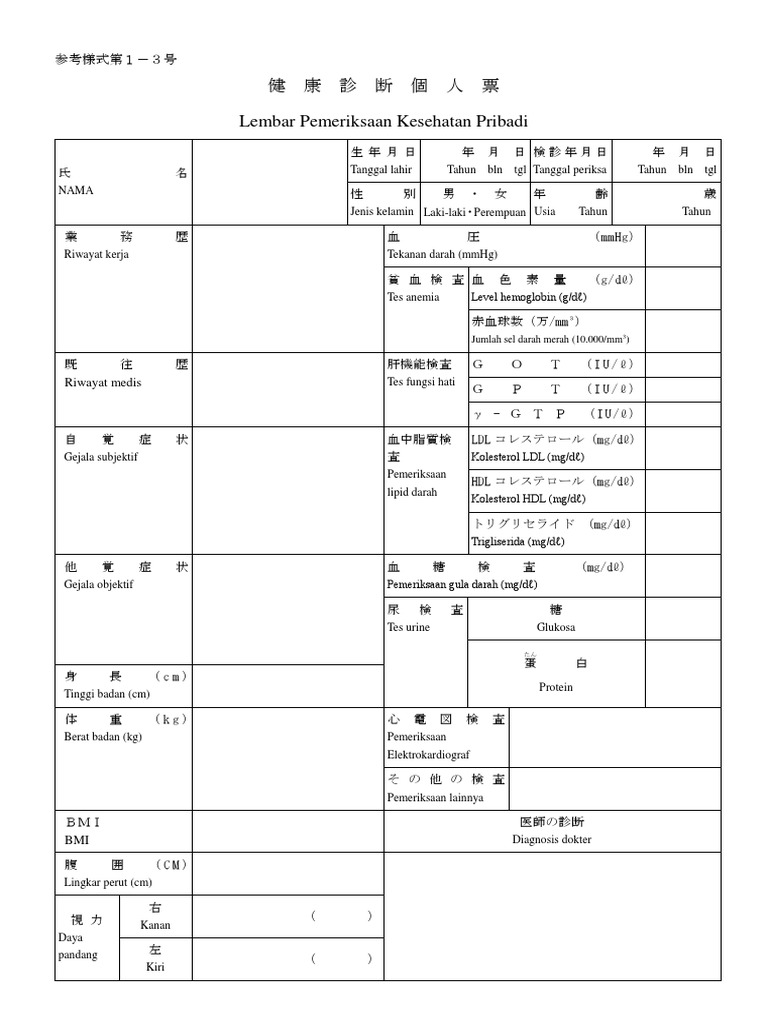 Form Medical Japan | PDF