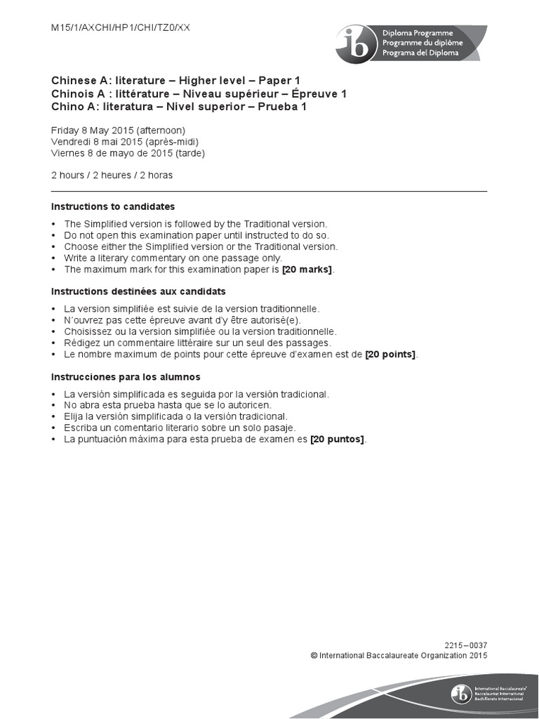 Chinese A Literature Paper 1 HL | PDF