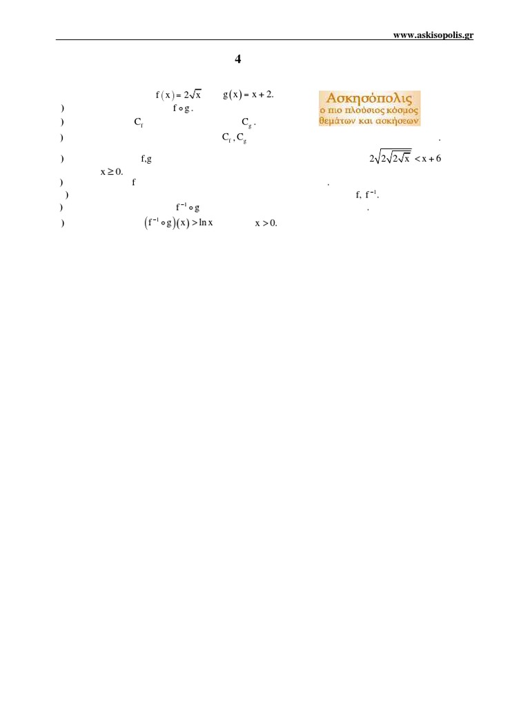 1 - 33234.ΩΣ ΑΝΤΙΣΤΡΟΦΗ | PDF