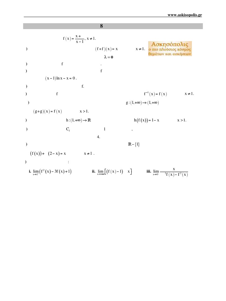 1_58098.ΣΥΝΑΡΤΗΣΕΙΣ-ΟΡΙΑ | PDF