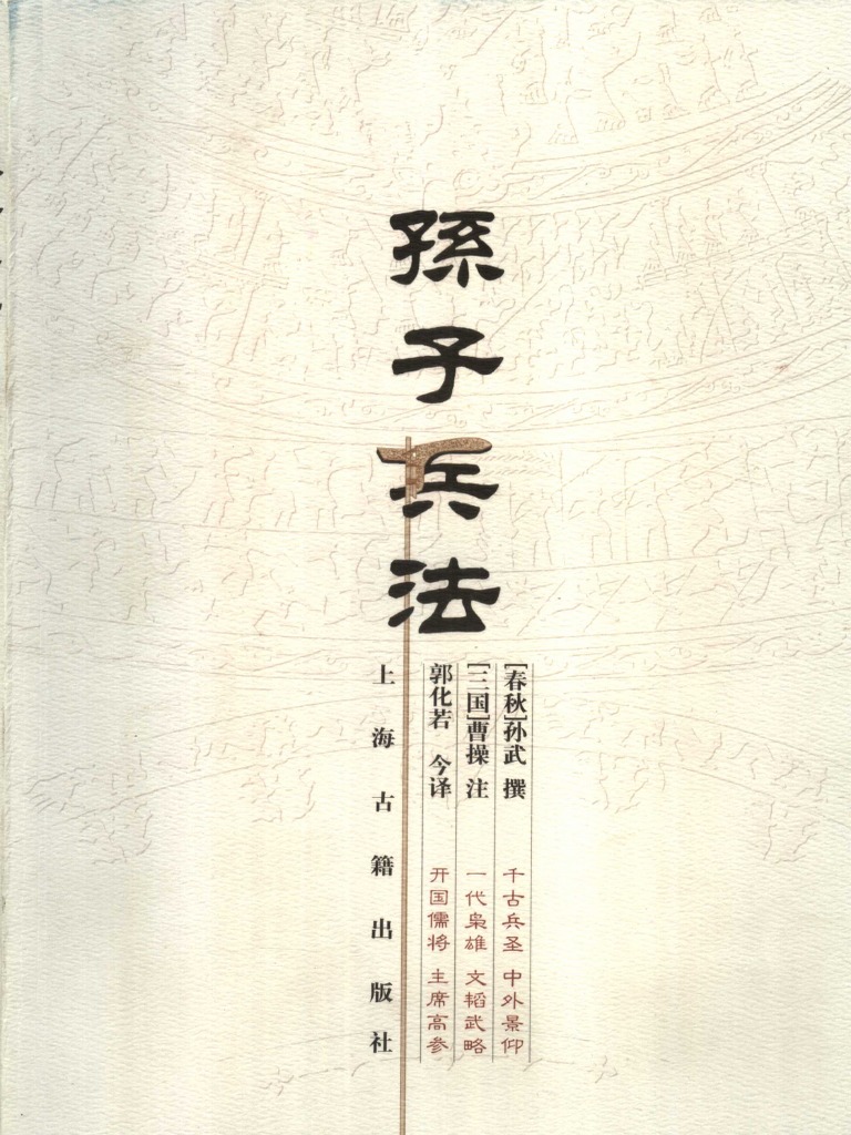 Sun Zi Bing Fa | PDF