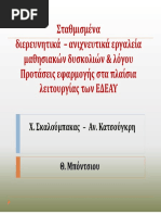 Τεστ Αναγνωστικής Ικανότητας | PDF