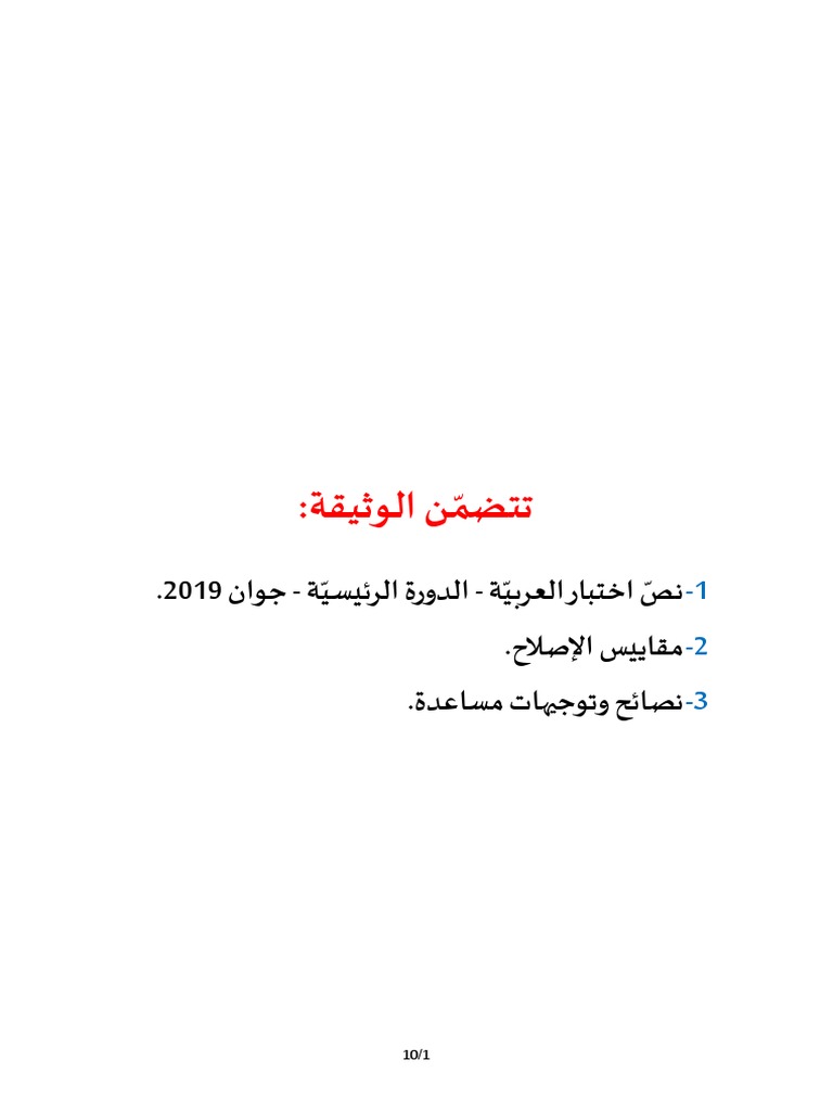 Correction Arabe 2019 | PDF