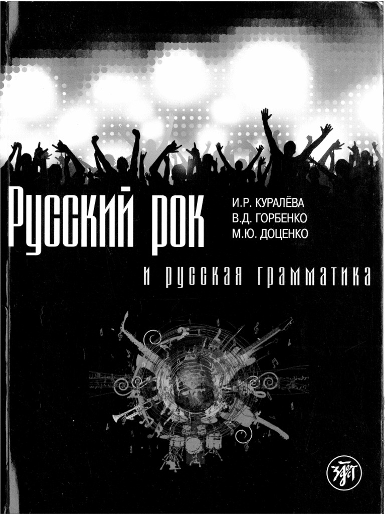 Russian Rock | PDF