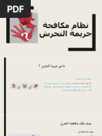 Arabic - Patient Consent Form | PDF