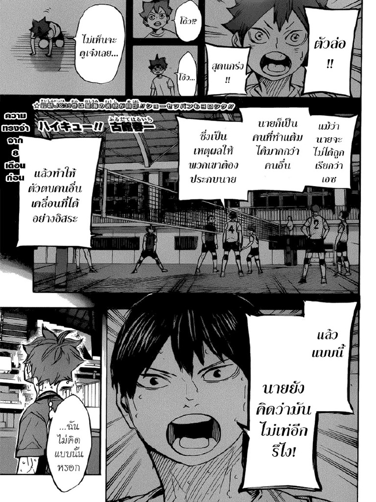 Haikyuu Chapter 363 | PDF
