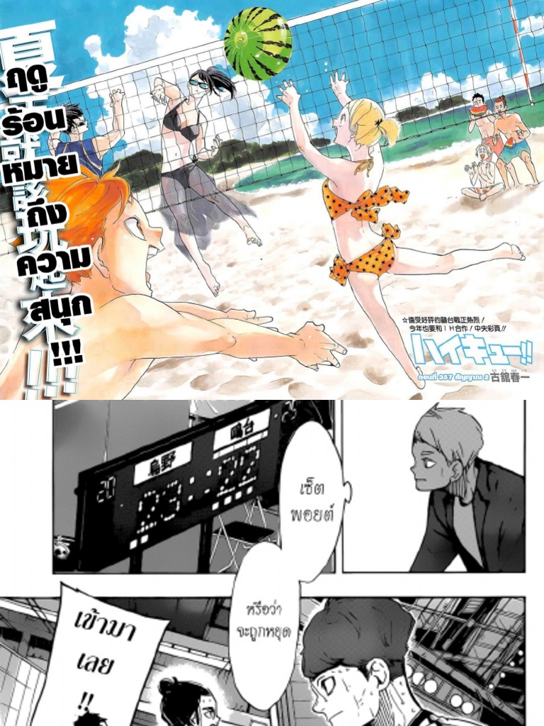 Haikyuu Chapter 357 | PDF