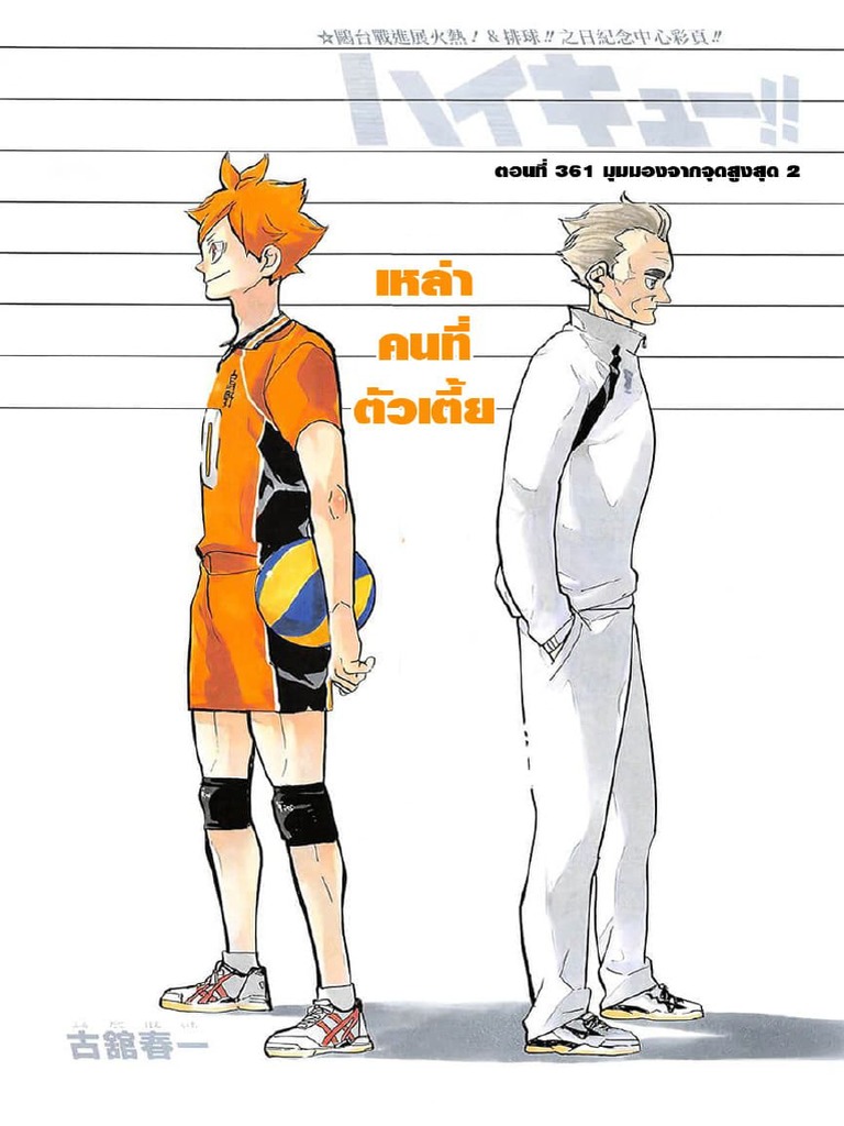 Haikyuu Chapter 361 | PDF