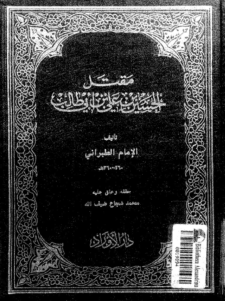 Maghtal Hussein Tabarani | PDF